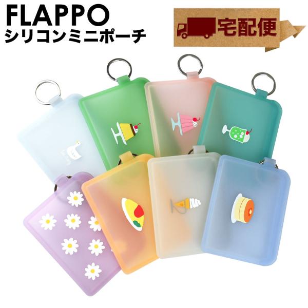 名称：p＋g design ピージーデザイン　FLAPPO フラッポ/シリコン製薄型マルチポーチ仕様：●メインポケット×１実寸：縦 約 86mm × 横 約 108mm × 厚 約 10mm重量：約 32g (※±10％の誤差はご了承下さい...