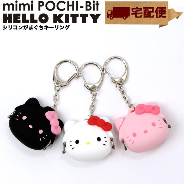 名称：p＋g design ピージーデザイン　シリコン製がまぐち mimi POCHI-Bit HELLO KITTY/ミミポチビットハローキティ 実寸：縦 41mm × 横 45mm × 厚 24mm重量：15g (※±10％の誤差はご了...