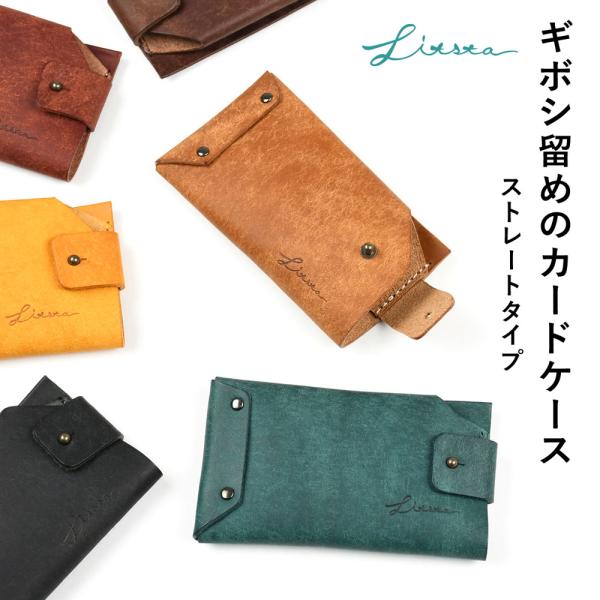 ブランド：LITSTA（リティスタ）名称：Wrap Card Case（フラップなし・ストレートタイプ）実寸：縦 約60 × 横 約100 × 厚 約15mm重量：約21g（個体差による誤差はご了承下さい。）仕様：●カードポケット×2カラー...