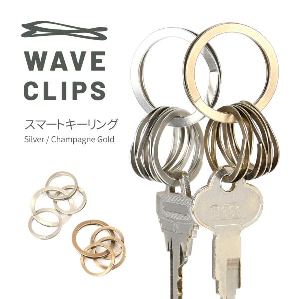 ブランド：WAVECLIPS（ウェーブクリップス）名称：SMART KEY RING（スマートキーリング）実寸：大 直径約30mm、小 直径約23.5mm重量：大 約3g、小 約1.5g（個体差による誤差はご了承下さい。）仕様：●キーリング...
