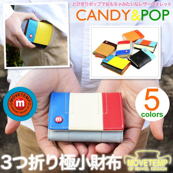 【レビューを書いて送料無料】【全5色】カラフルでポップなカラーが魅力の極小財布！小さいけれどボックス式小銭入れが使いやすい！小さな財布 三ツ折財布 3つ折り財布名称：MOVETEMP Dakar ダカール 極小財布/小さい財布/３つ折り財布...
