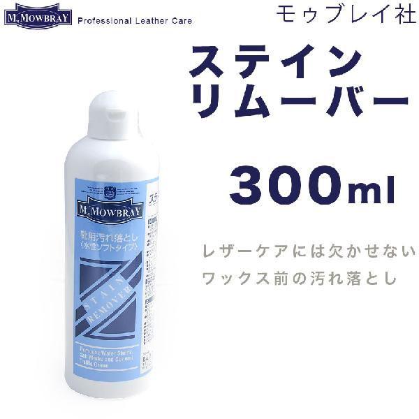 表面の汚れと皮革に入り込んだ古いクリームやワックスや汚れを落とし、すっきりさせます。表面をすっきりさせることで通気性を良くし、皮革をリフレッシュします。また、クリームの浸透性も向上します。Ｍ．モウブレイ・ステインリムーバーは、水性で皮革にや...