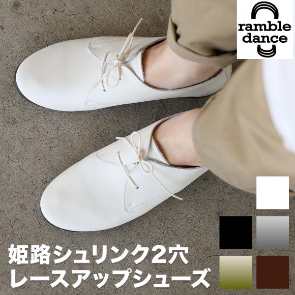 ブランド：ramble dance（ランブルダンス）名称：姫路シュリンクレザー2穴外羽レースアップシューズサイズ：22.0cm、22.5cm、23.0cm、23.5cm、24.0cm、24.5cm、25.0cmアウトソール：ラバーヒール高さ...