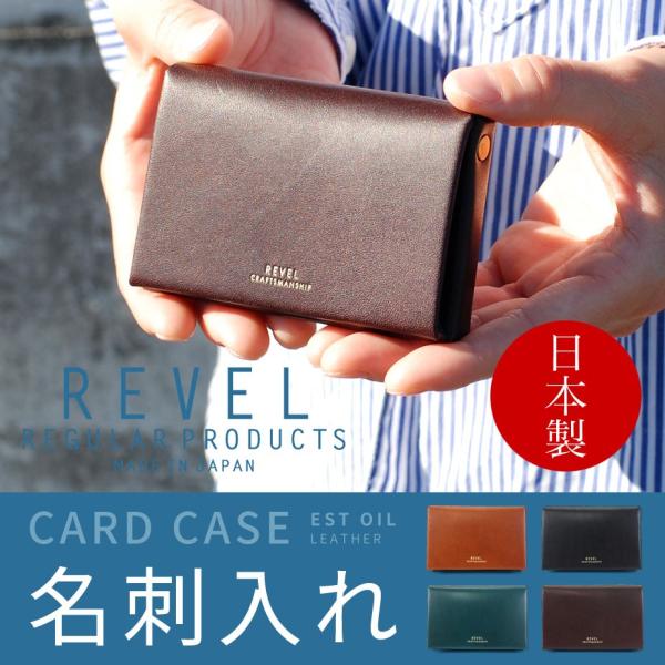名称：REVEL CARD CASE イストオイルレザー名刺入れ/カードケース実寸：縦 約68mm × 横 約100mm × 厚 約20mm重量：35g（天然素材特有の個体差により±10％の誤差はご了承下さい。）仕様：●カードポケット×３素...