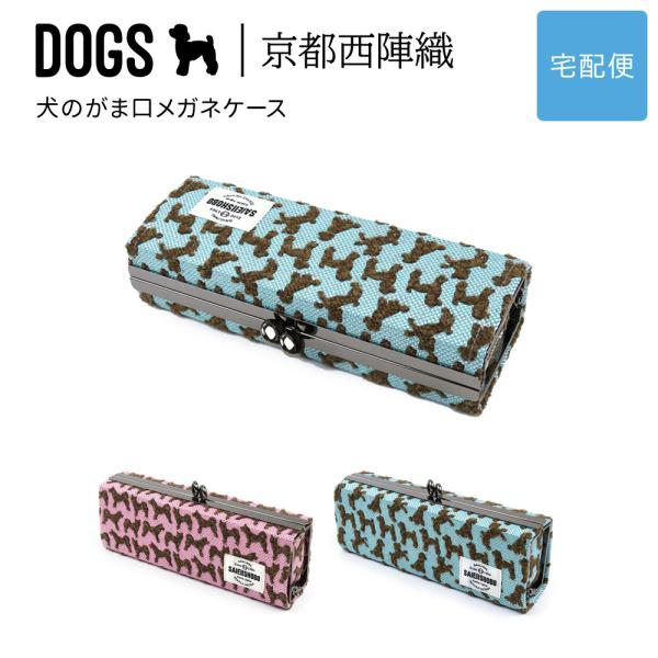 ブランド：SAIEIISHOBO（西栄意匠房・さいえいいしょうぼう）名称：がま口メガネケース DOGS実寸：縦 約 60mm × 横 約 175mm × 厚 約 40mm重量：約 111g（※±10％の誤差はご了承下さい）仕様：●ポケット×...