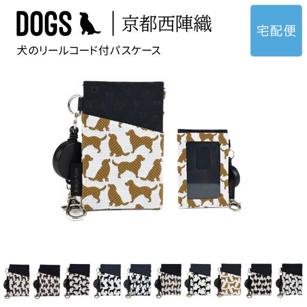 ブランド：SAIEIISHOBO（西栄意匠房・さいえいいしょうぼう）名称：リールコード付きパスケース DOGS実寸：縦 約 103mm × 横 約 65mm × 厚 約 5mm<br>リール約 最大約 760mm重量：約 34g...