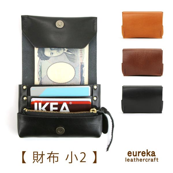 名称：eureka leathercraft【財布 小2】前面底浅ファスナーミニ財布実寸：縦 約80mm × 横 約120mm × 厚 約30mm仕様：●札入れ×１●ファスナー小銭入れ×１●フロントポケット×１●カードポケット×２●背面ポケ...