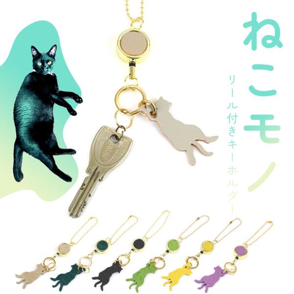 ブランド aoneco（アオネコ）名称 リール付きキーホルダー実寸 縦 約180 × 横 約20 × 厚 約10mm重量 約16g（個体差による誤差はご了承下さい。）仕様 ●リング大×1●リング小×1●リール×1（推奨25cmまで）カラー ...