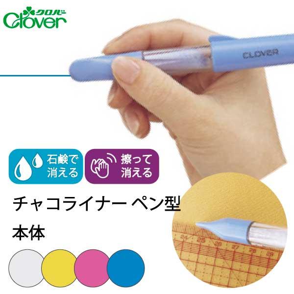 クロバー　F-チャコライナーペン型品番：12141-44入数：1種類：白、青、黄、ピンク消し方：ブラシまたは粘着テープで落としてください消し方：擦って取れない場合は水洗い、中性洗剤で消える細くきれいなラインが引けるパウダータイプのチャコ。「...