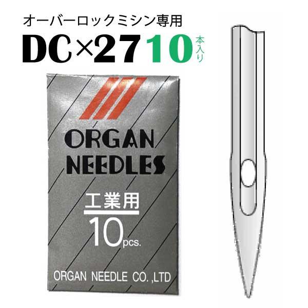 オルガン針　ミシン針DC×27（10本入)品番：13177-46入数：10本用途：工業用オーバーロックミシン針針の規格：長さ：２８．６ミリ　　太さ：２．０２ミリ工業用オーバーロックミシン針です。DC×1の代わりに利用できます。DC×1よりエ...