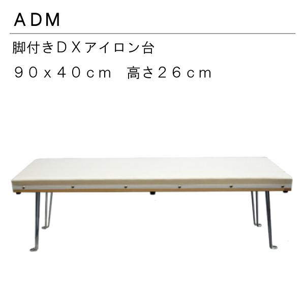 DX脚付アイロン台　900x400品番：15252入数：1サイズ：縦90ｘ横40ｘ厚み4.5ｃｍ　高さ26ｃｍ材質：メッシュ鋼重量：3.8ｋｇ用途：Ｙシャツ、センタープレス、制服のプリーツ、ビジネススーツ、スラックス、プリーツスカート、メン...