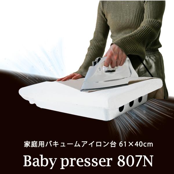 ベビープレッサー807N型　カバー付品番：15409入数：1本体全体サイズ：幅610mm×奥行400mm×高さ110mm台座サイズ：幅485mm×奥行295mm×高さ70mm材質：アイロン台布：綿中部：高級フェルト（厚さ10mm）底枠：塩化...