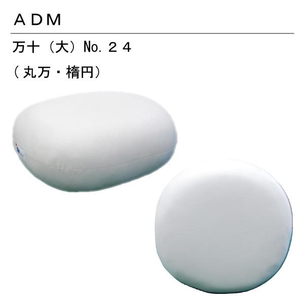 万十(大)24(丸万・楕円）品番：15552-56入数：1用途：プレスボール、立体的部分のアイロンがけ種類：丸万、楕円材質：内部-桐粉使用。丸万サイズ：縦31×横31×高さ15cm丸万重量：2.7ｋｇ楕円サイズ：縦35.5×横28×高さ14...