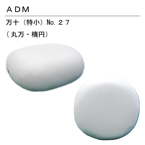 万十(特小)27(丸万・楕円）品番：15555-59入数：1種類：丸万、楕円材質：内部-桐粉使用。丸万サイズ：縦19×横19×高さ8cm丸万重量：700ｇ楕円サイズ：縦23×横16×高さ8cm 楕円重量：800ｋｇ用途：ダーツなどの縫い代わ...