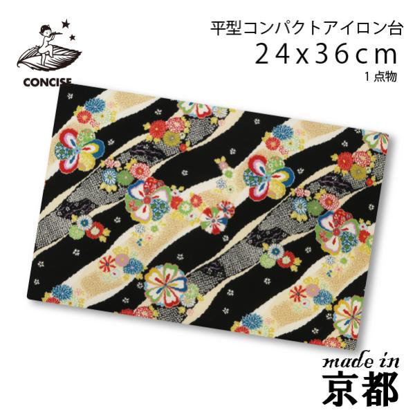 平型コンパクトアイロン台サイズ：36×24×2.5cm入り数：１製造：日本（madein京都）1点物のアイロン台です。かわいい和柄でコンパクトなアイロン台。持ち運びに便利でスーツケースにも入ります。イベント時の持ち運びも楽々♪使わないときは...