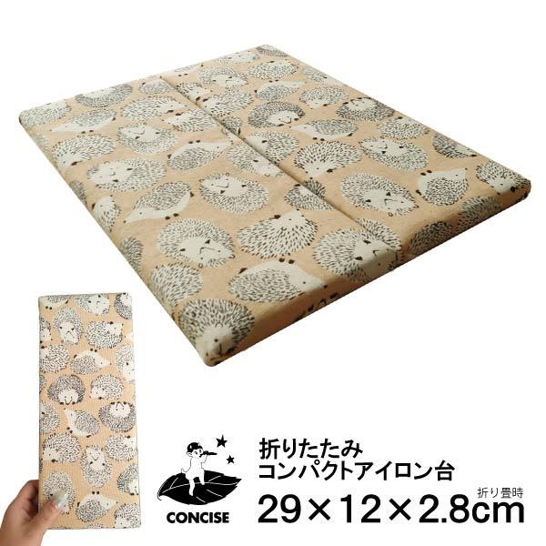 コンサイス　折り畳みコンパクトアイロン台品番：15807入数：１カラー：ハリネズミ柄サイズ：折り畳み時　29ｘ12ｘ2.8ｃｍ伸ばした時　29ｘ24ｘ1.4ｃｍ重量：約450ｇ表面布:綿100% 天板:木質繊維板 クッション材:ポリエステル...