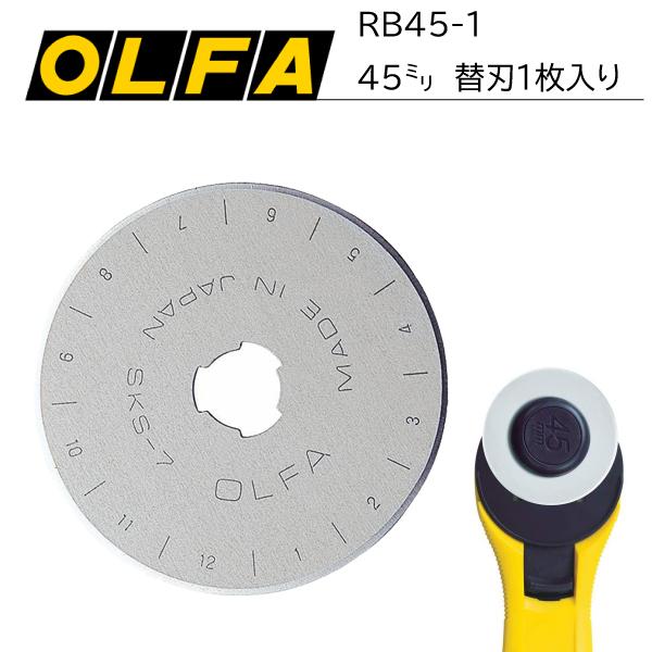 OLFA　ロータリーカッター替刃L型　RB45-1品番：16404入数：1サイズ：直径45ミリの円形刃材質：タングステン鋼用途：カッター、裁断適合本体:ロータリーカッターL型セーフティロータリーカッターL型マルカッター45・C型布・紙をはじ...