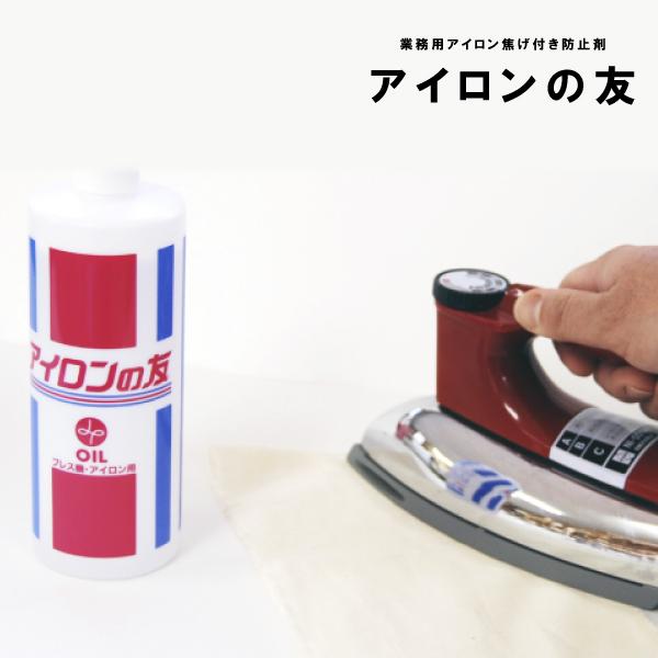 ミズホケミカル　アイロンの友450ml品番：18239入数：１容量：450ｍｌ材質：シリコーンオイル、石油溶剤、用途：アイロン及び金属面シリコーン皮膜剤アイロンの焦げ付き防止用液体です。液体を染みこませた布でアイロンを滑らせることで、アイロ...