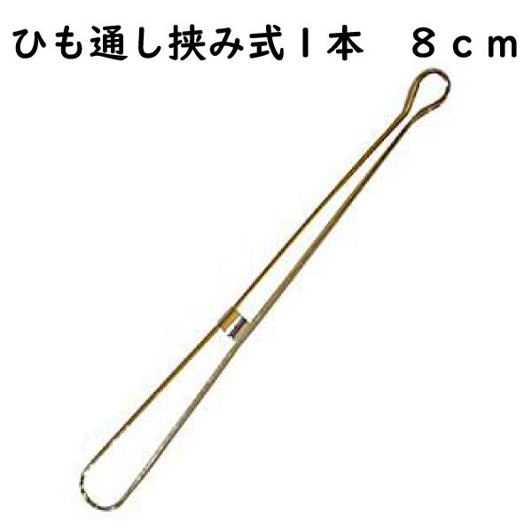 ひも通し挟み式１本　８ｃｍ品番：56202入数：1サイズ：8ｃｍ材質：用途：ひも通しひもやゴムがラクに通せます。挟み式タイプ。