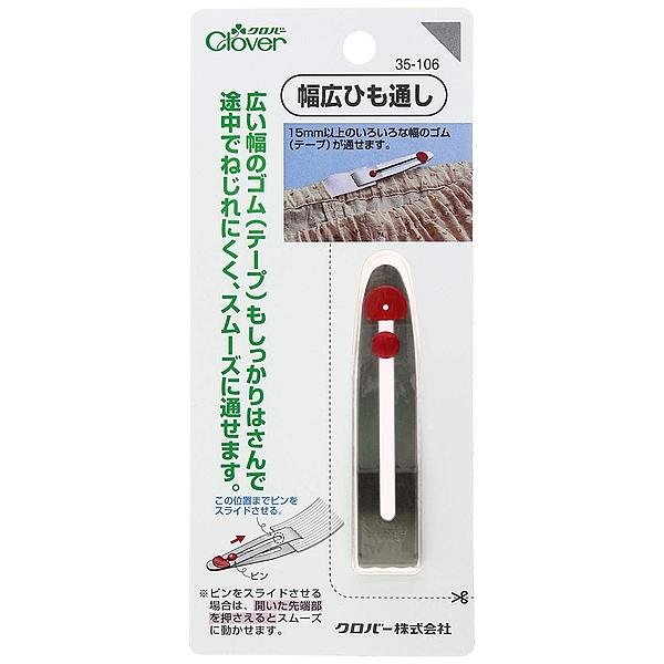 クロバー　幅広ひも通し　35-106品番：56204入数：1サイズ：材質：用途：ひも通し広い幅(15mm以上)のゴム(テープ)もしっかりはさんで途中でねじれにくい。ねじれにくい為、スムーズに通せます。