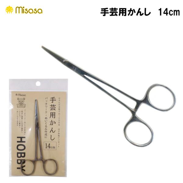 ミササ　手芸用かんし　No.8048入数：１商品：68×142×2mm（No.8048）材質：ステンレススチール生産国：中国はさんだ状態でロックできる、はさみ型ピンセットです。パッチワーク、ぬいぐるみ作成に便利！・筒状に縫製した生地の裏返し...