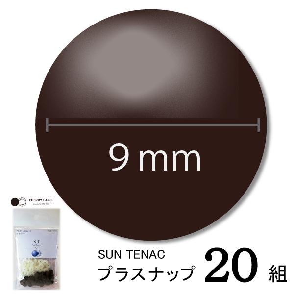 ■　SUN TENAC（ST）サンテナック    ●おすすめ用途 ベビーのお洋服、スタイやよだれカバー、キッズのお洋服はもちろん、レインコートやアウトドア用品、寝具など、幅広い用途に使えます。    力が要らず取り付けられるので、介護ウエア...