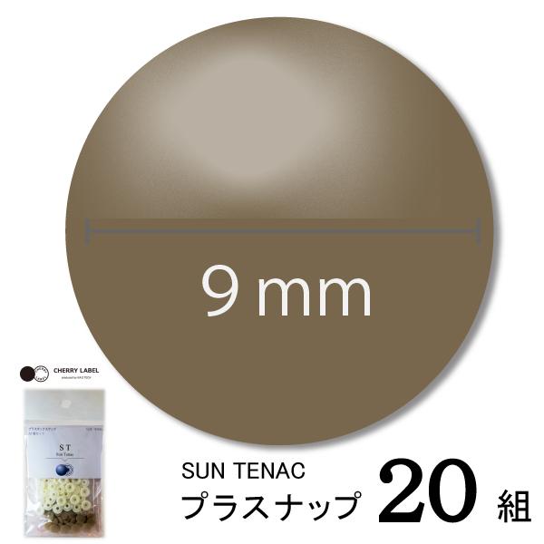 ■　SUN TENAC（ST）サンテナック    ●おすすめ用途 ベビーのお洋服、スタイやよだれカバー、キッズのお洋服はもちろん、レインコートやアウトドア用品、寝具など、幅広い用途に使えます。    力が要らず取り付けられるので、介護ウエア...