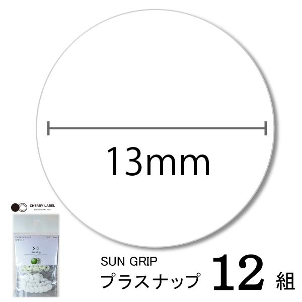 ■　SUN GRIP（SG）サングリップ    ●おすすめ用途 スポーツウエア、野球ユニフォーム、作業着、パンツ、ジャケット、アウトドアギア、バッグなど。        生地に食い込む構造の、強いホック。    スポーツやアウトドアなど、強...