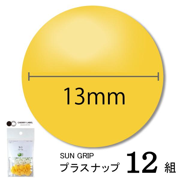 ■　SUN GRIP（SG）サングリップ    ●おすすめ用途 スポーツウエア、野球ユニフォーム、作業着、パンツ、ジャケット、アウトドアギア、バッグなど。        生地に食い込む構造の、強いホック。    スポーツやアウトドアなど、強...