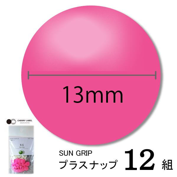 ■　SUN GRIP（SG）サングリップ    ●おすすめ用途 スポーツウエア、野球ユニフォーム、作業着、パンツ、ジャケット、アウトドアギア、バッグなど。        生地に食い込む構造の、強いホック。    スポーツやアウトドアなど、強...