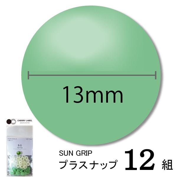 ■　SUN GRIP（SG）サングリップ    ●おすすめ用途 スポーツウエア、野球ユニフォーム、作業着、パンツ、ジャケット、アウトドアギア、バッグなど。        生地に食い込む構造の、強いホック。    スポーツやアウトドアなど、強...