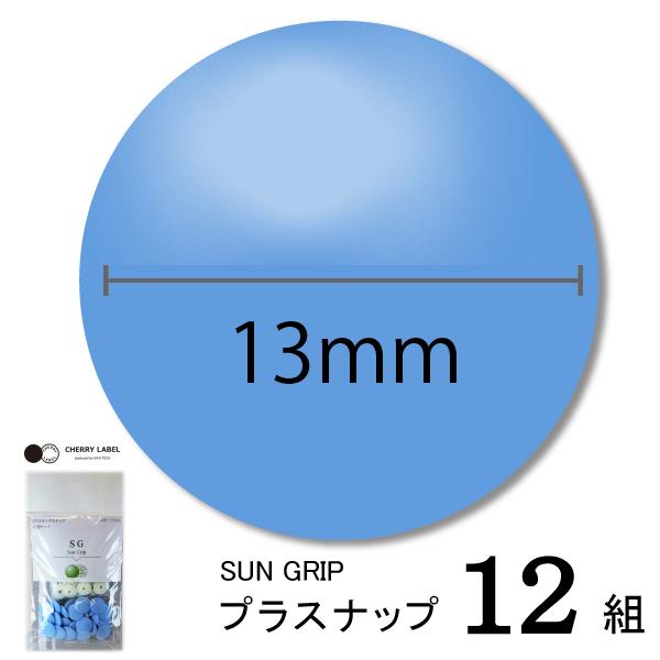 ■　SUN GRIP（SG）サングリップ    ●おすすめ用途 スポーツウエア、野球ユニフォーム、作業着、パンツ、ジャケット、アウトドアギア、バッグなど。        生地に食い込む構造の、強いホック。    スポーツやアウトドアなど、強...