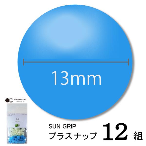 ■　SUN GRIP（SG）サングリップ    ●おすすめ用途 スポーツウエア、野球ユニフォーム、作業着、パンツ、ジャケット、アウトドアギア、バッグなど。        生地に食い込む構造の、強いホック。    スポーツやアウトドアなど、強...