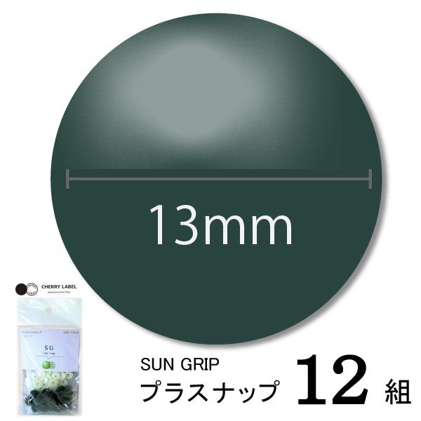 ■　SUN GRIP（SG）サングリップ    ●おすすめ用途 スポーツウエア、野球ユニフォーム、作業着、パンツ、ジャケット、アウトドアギア、バッグなど。        生地に食い込む構造の、強いホック。    スポーツやアウトドアなど、強...