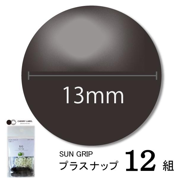 ■　SUN GRIP（SG）サングリップ    ●おすすめ用途 スポーツウエア、野球ユニフォーム、作業着、パンツ、ジャケット、アウトドアギア、バッグなど。        生地に食い込む構造の、強いホック。    スポーツやアウトドアなど、強...
