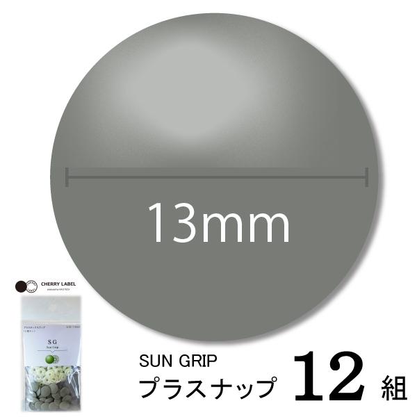■　SUN GRIP（SG）サングリップ    ●おすすめ用途 スポーツウエア、野球ユニフォーム、作業着、パンツ、ジャケット、アウトドアギア、バッグなど。        生地に食い込む構造の、強いホック。    スポーツやアウトドアなど、強...