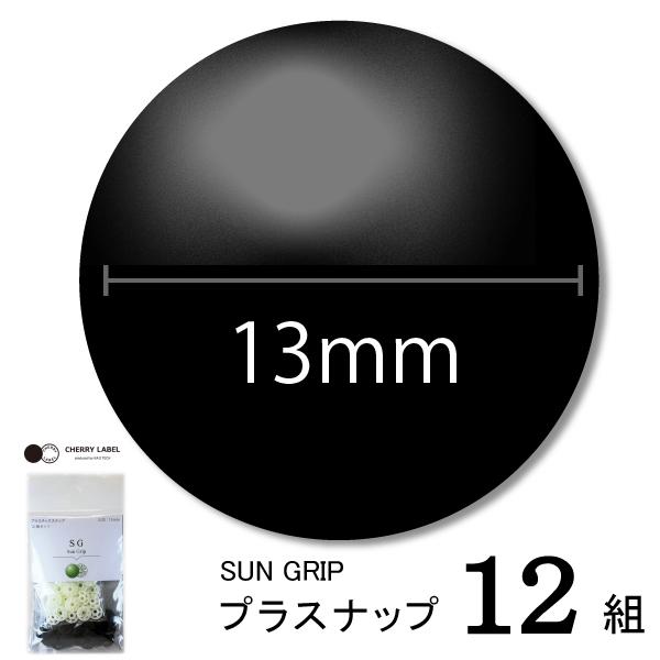 ■　SUN GRIP（SG）サングリップ    ●おすすめ用途 スポーツウエア、野球ユニフォーム、作業着、パンツ、ジャケット、アウトドアギア、バッグなど。        生地に食い込む構造の、強いホック。    スポーツやアウトドアなど、強...