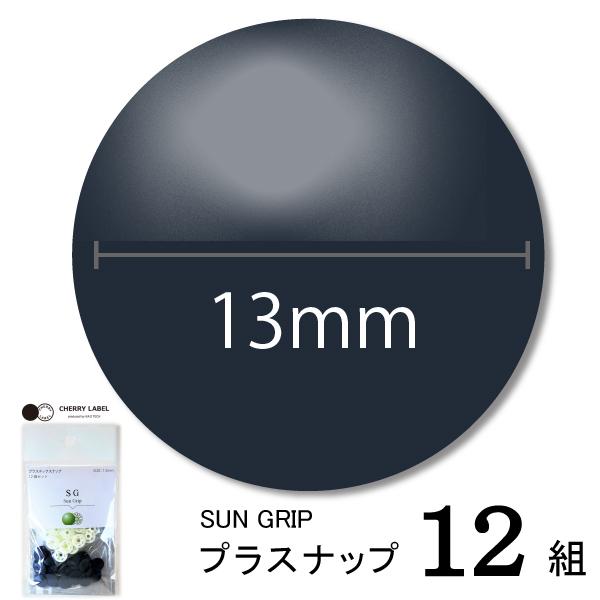 ■　SUN GRIP（SG）サングリップ    ●おすすめ用途 スポーツウエア、野球ユニフォーム、作業着、パンツ、ジャケット、アウトドアギア、バッグなど。        生地に食い込む構造の、強いホック。    スポーツやアウトドアなど、強...