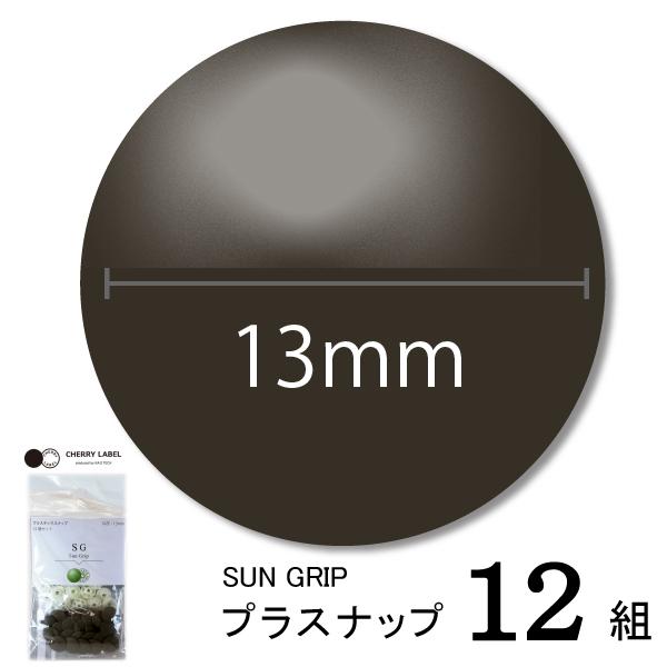 ■　SUN GRIP（SG）サングリップ    ●おすすめ用途 スポーツウエア、野球ユニフォーム、作業着、パンツ、ジャケット、アウトドアギア、バッグなど。        生地に食い込む構造の、強いホック。    スポーツやアウトドアなど、強...