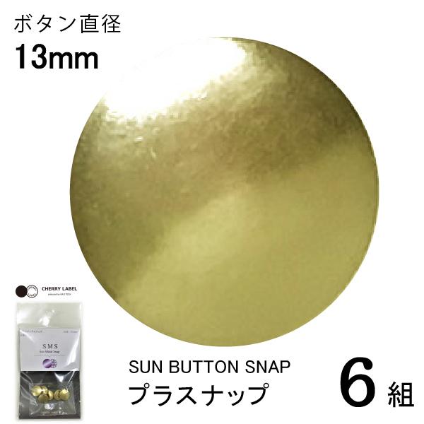 SUN METAL SNAP（SMS）サンメタルスナップ表ヘッドは金属をプラスチックで包んだデザイン。肌に触れる部分はプラスチックなので金属アレルギーにも対応しています。高級感と軽さを兼ね備えたプラスナップボタン。■使用用途デニム、バッグ、...