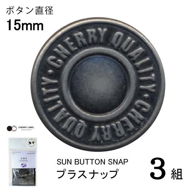 SUN METAL SNAP（SMS）サンメタルスナップ表ヘッドは金属をプラスチックで包んだデザイン。肌に触れる部分はプラスチックなので金属アレルギーにも対応しています。高級感と軽さを兼ね備えたプラスナップボタン。■使用用途デニム、バッグ、...