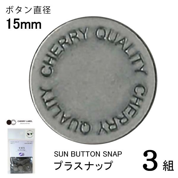 SUN METAL SNAP（SMS）サンメタルスナップ表ヘッドは金属をプラスチックで包んだデザイン。肌に触れる部分はプラスチックなので金属アレルギーにも対応しています。高級感と軽さを兼ね備えたプラスナップボタン。■使用用途デニム、バッグ、...