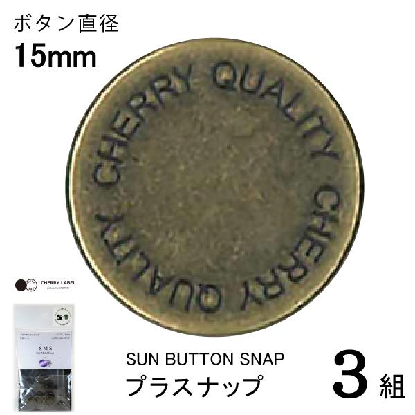 SUN METAL SNAP（SMS）サンメタルスナップ表ヘッドは金属をプラスチックで包んだデザイン。肌に触れる部分はプラスチックなので金属アレルギーにも対応しています。高級感と軽さを兼ね備えたプラスナップボタン。■使用用途デニム、バッグ、...