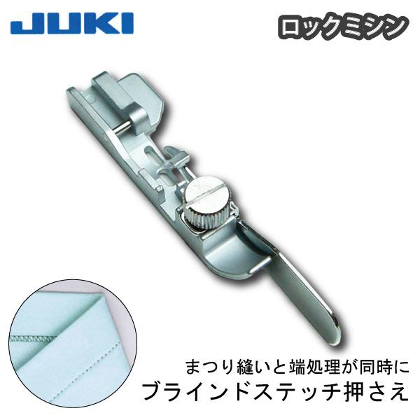 JUKIロックミシン　ブラインドステッチ押え品番：71105特徴：右端専用生地端をかがりながらブラインドステッチ（まつり縫い）ができます。生地端を三つ折りにしてセットし、ガイド板の位置を動かして縫い目が表に出ないよう調節します。右針専用なの...