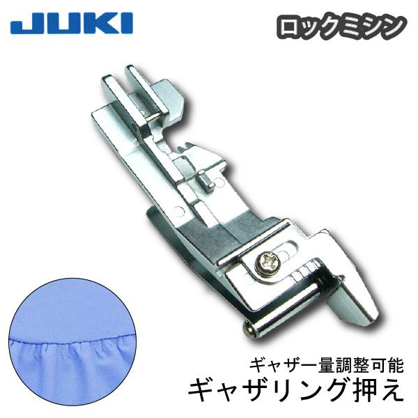 JUKIロックミシン　ギャザリング押え品番：71110ギャザーを寄せながら2枚の生地を縫い合わせることができます。差動送りを使って下側の生地だけにギャザーを寄せることができます。差動調節を1.5〜2.0 の範囲で調節しギャザーの量を変えられ...