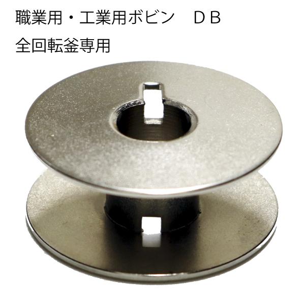 職業用・工業用ボビン 金属製DB品番：71231入数：1個サイズ：直径20.5mm×厚11.5mm材質：用途：職業用・工業用ボビン全回転ミシンの高速回転にも耐えられます。