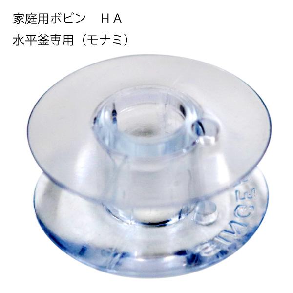 家庭用ボビン 透明プラ製HA(モナミ)品番：71239入数：1サイズ：直径20.2mm×厚10.6mm材質：用途：家庭用ボビン水平釜用ボビンです。SINGERのモナミシリーズに適応。（一部トヨタミシンの水平ガマタイプにも使用可能。）