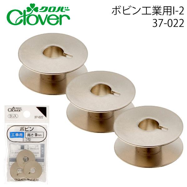 ボビン工業用I-2型　37-022品番：71240入数：３個入り穴の直径(約)6.0mm、幅(直径)21.0mm、高さ9.0mm工業用ミシン用ボビン(全回転タイプ)
