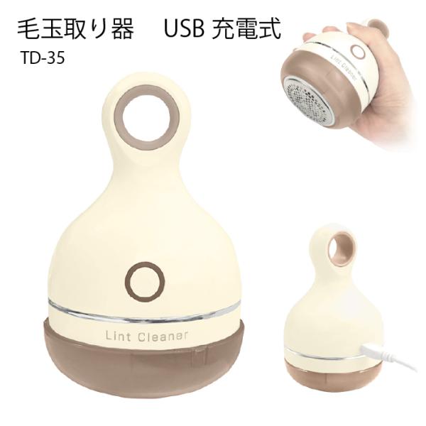 リントクリーナー毛玉取り器 USB充電式品番：S22833入数：１カラー：ブラウン連続使用可能時間：約1時間（満充電時最大）充電時間：約8時間（満充電-完全放電時）最大充電回数：約500回充電池の交換はできません。）専用充電ケーブル付属：m...