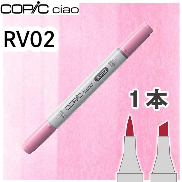 コピックチャオ色数：全180色入数：１本単品やわらかいタッチでスーッと描ける！コピックチャオはイラストやマンガにぴったりのアルコールマーカー。発色キレイで重ね塗りもなめらか。ペン先は筆っぽい「ブラシ」と太めの「ブロード」の2種類。全180色...